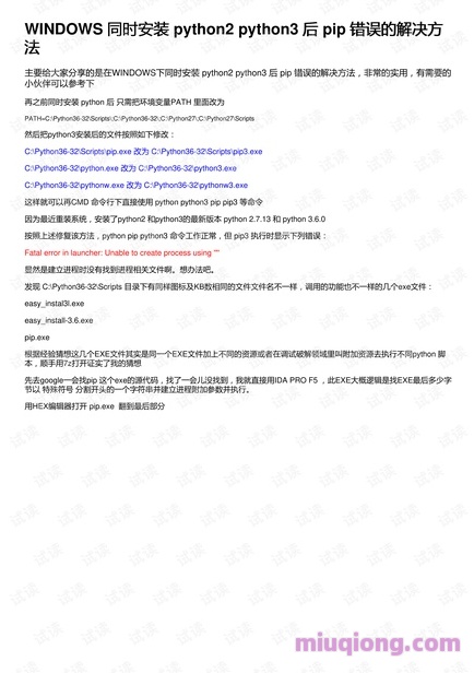 Python之pip【无法将 Pip”项识别为 Cmdlet、函数、脚本文件或可运行程序的名称。请确保路径正确,然后再试一次。】 缪琼技术