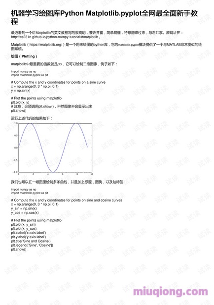 详解 Matplotlibpyplot ,python 初学者真能看懂 缪琼技术