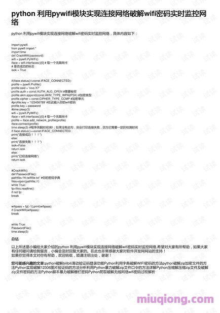 Pywifi:python库pywifi的详细介绍、安装方法和使用攻略 缪琼技术