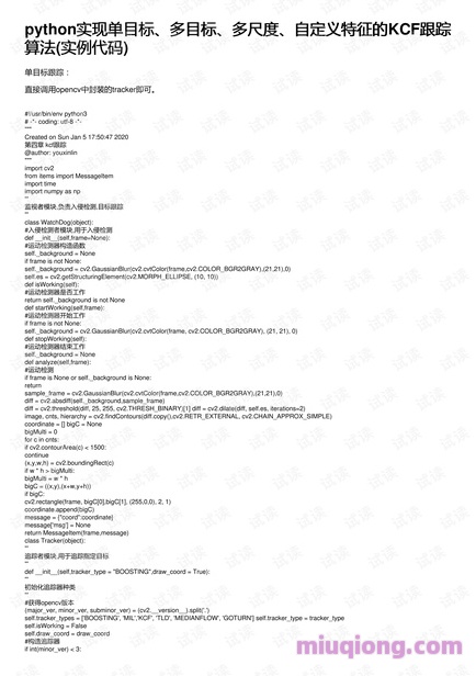 单目标跟踪--kcf算法(核化相关滤波算法)python实现(超详细)-缪琼技术