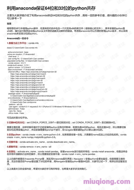 Anaconda 中python32位和64位并存,切换 缪琼技术 8422