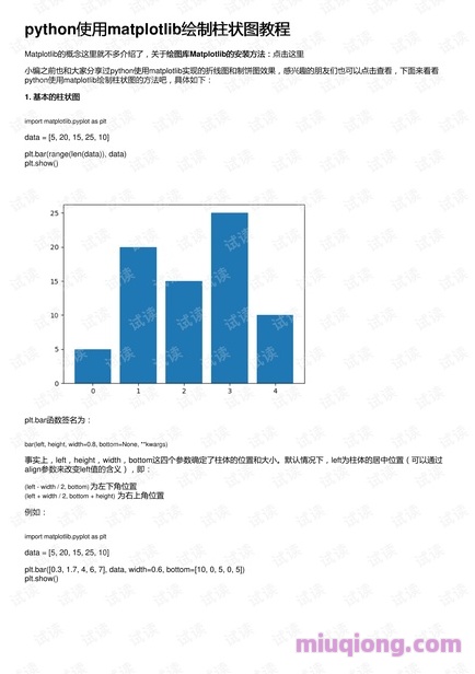 【数据处理】python Matplotlib绘制双柱状图以及绘制堆积柱状图——保姆级教程 缪琼技术