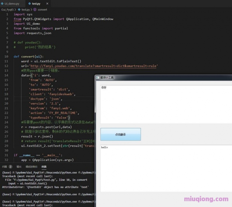 【python】pyqt5入门-缪琼技术